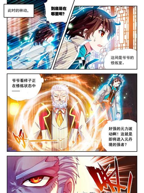 青檀和林动亲上了武动乾坤漫画第25 26话袭击 武动乾坤 漫画 阳元石 新浪新闻