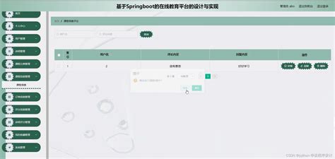 springboot java php node python基于springboot的在线教育平台的设计与实现【计算机毕设】 csdn博客