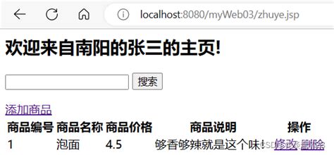 javaweb练习补充之修改和模糊查询 javaweb如何实现数据库的模糊查询 csdn博客