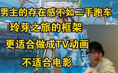 全网首发 铃芽之旅 HD完整版 bilibili B站 无水印视频解析YIUIOS易柚斯