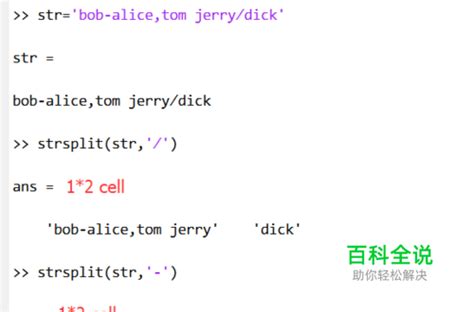 matlab如何分割字符串？ 【百科全说】