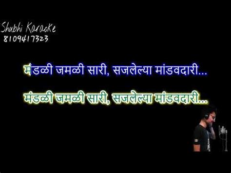 Mandpi Joda Shobhe Chhan Marathi Karaoke Demo High Quality YouTube