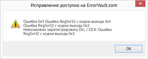 Как исправить Ошибка 0x3 Ошибка RegSvr32 с кодом выхода 0x3 Ошибка