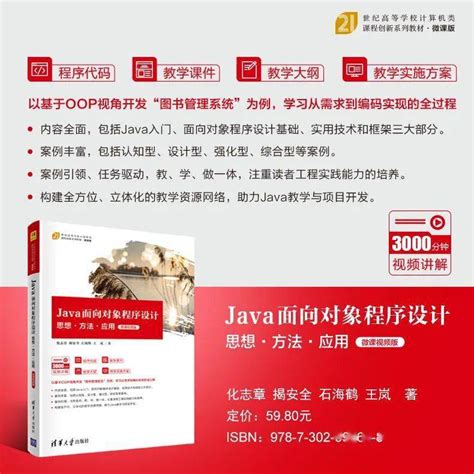 java面向对象程序设计（思政教案 “精于一”教学实施方案总结报告） 应用 内容 示例