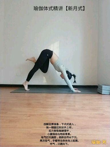 瑜伽体式精讲100讲 初级瑜伽体式第57式 新月式 知乎