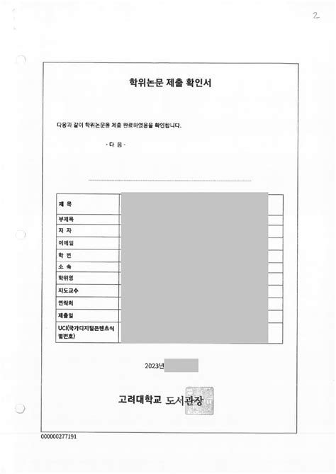 졸업 2023 2학기 학위청구논문 도서관 업로드 및 최종 서류 제출 안내 업로드 시간 변경