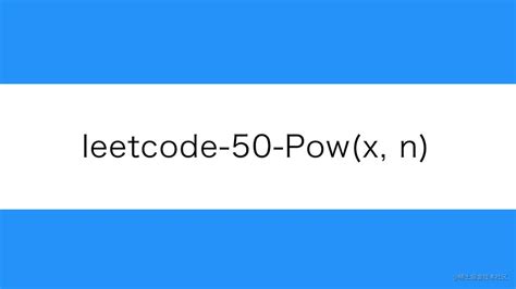leetcode 50 pow x n 掘金