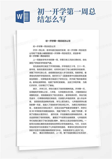 初一开学第一周总结怎么写Word模板下载 编号lrrzmwjr 熊猫办公