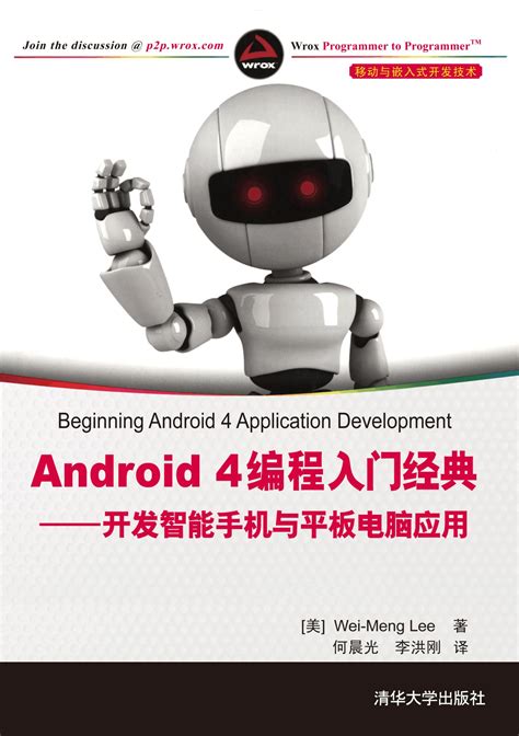 android 4编程入门经典 word文档免费下载 亿佰文档网