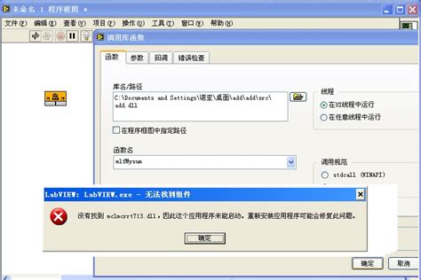labview调用matlab dll labview与matlab混合编程的问题 csdn博客