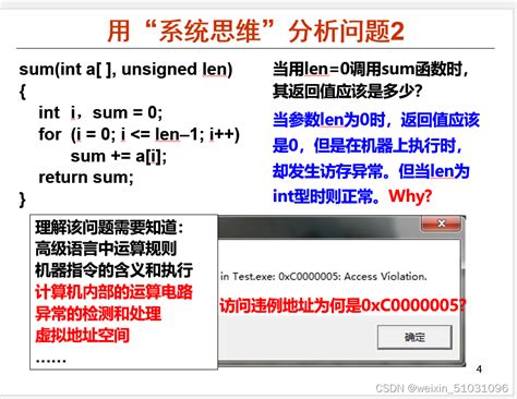 计算机系统基础 用系统思维分析问题unsigned Len Csdn博客