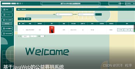 计算机毕业设计node js vue基于javaweb的公益募捐系统（程序 源码 lw 部署） csdn博客