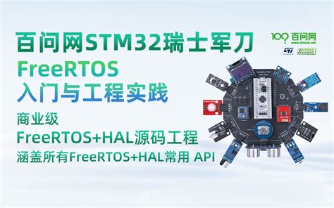 freertos入门与工程实践 由浅入深带你学习freertos（freertos教程 基于stm32，以实际项目为导向） nature strip 嵌入式 哔哩哔哩视频