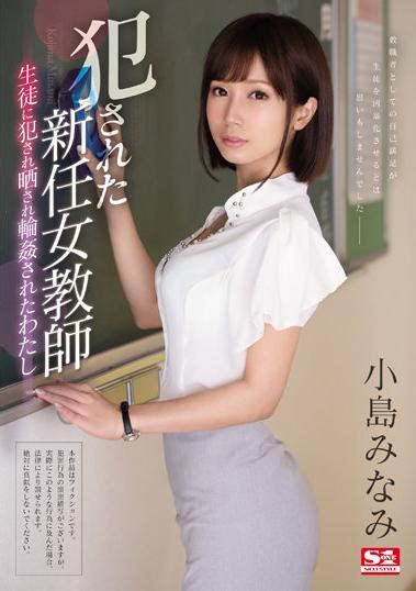楽天ブックス 【ベストヒッツ】犯された新任女教師 ～生徒に犯され晒され輪姦されたわたし～ 小島みなみ 小島みなみ 4549831859914 Dvd