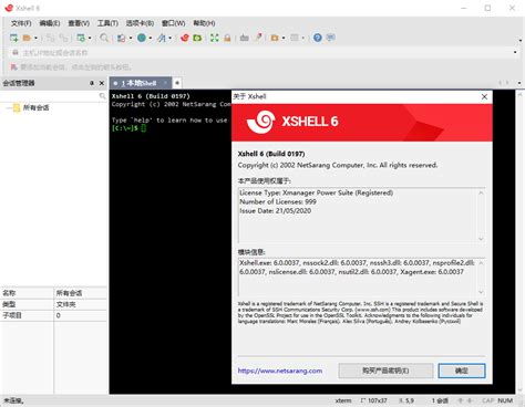 linux远程连接工具xshell 7 build 0134优化版 轮回阁