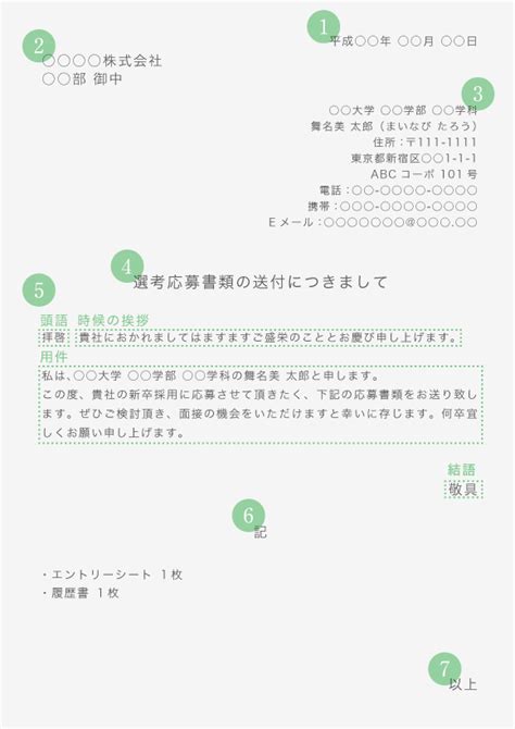 就職活動での添え状（送付状）の書き方｜理系学生のためのマイナビ新卒紹介
