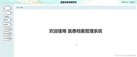 springboot java php node python医患档案管理系统【计算机毕设】 csdn博客