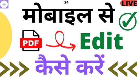 mobile pdf file edit kaise kare youtube