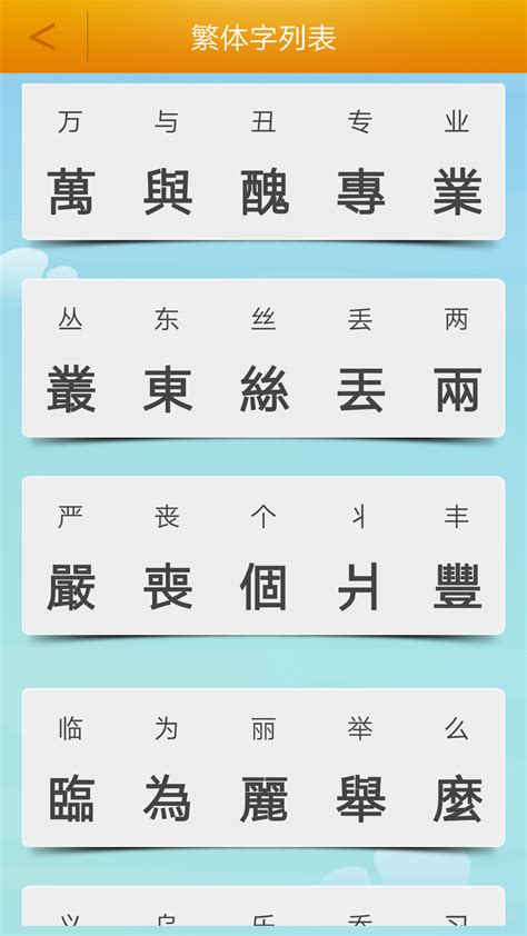 繁体字转换app官方下载 繁体字转换 v3 0 安卓版下载 当下软件园