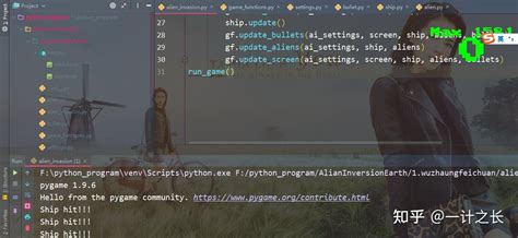 python应用篇之外星人入侵项目——外星人 完结 知乎
