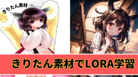 Stable Diffusion 自作LORAが簡単kohya ss GUIの導入と使い方 YouTube