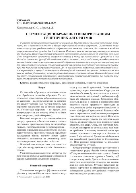 pdf image segmentation using genetic algorithms