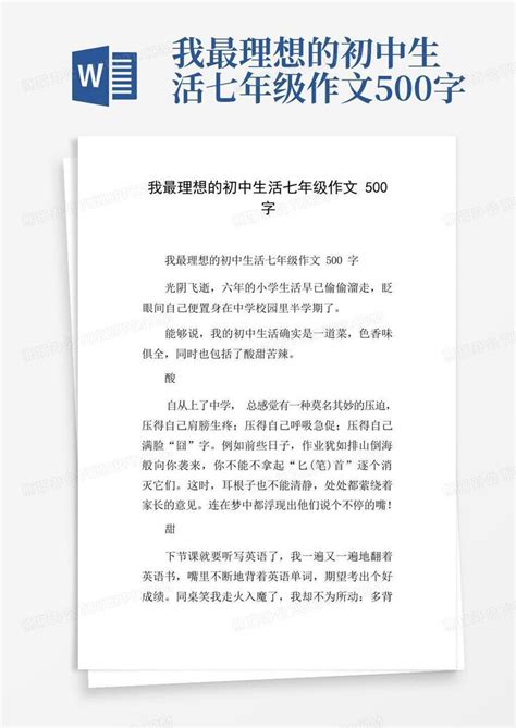 我最理想的初中生活七年级作文500字Word模板下载 编号lrmbvdyw 熊猫办公