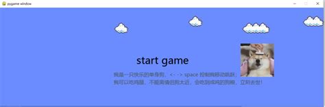 pygame实战练习之保护单身狗游戏 python 脚本之家