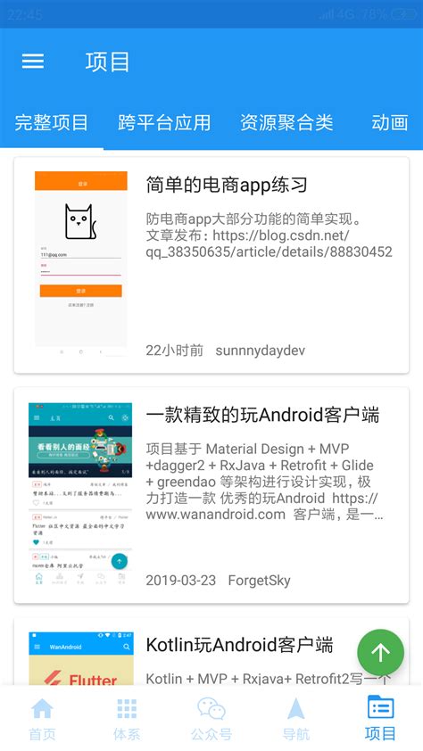 android mvvm模式开源学习项目——玩android客户端 android mdm 开源项目 csdn博客