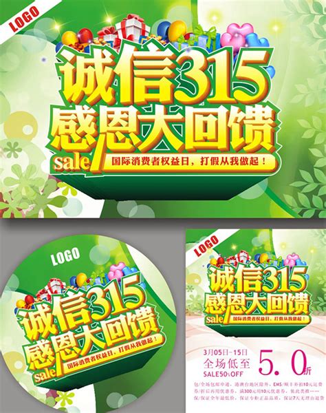 315活动海报 素材中国sccnn
