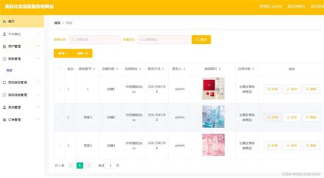 java毕业设计基于springboot 美妆化妆品销售购物网站多商家 前后端分离node 美妆网站毕设题目 csdn博客
