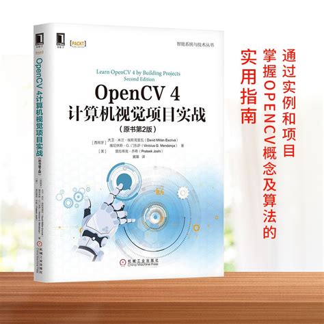 《opencv4计算机视觉项目实战opencv概念算法》[43m]百度网盘 亲测有效 pdf下载