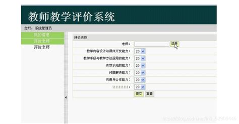 基于jsp java的教师教学评价管理系统 jsp教师评价 csdn博客