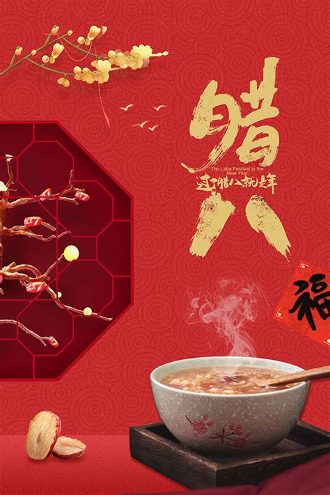 腊八节海报 素材CNN