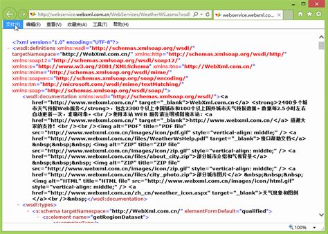 webservice学习 四 ——调用第三方提供的webservice服务 利用web服务描述wsdl 调用相应的web服务。电话归属 csdn博客