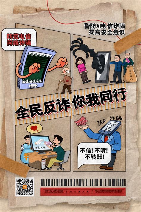 防范电信网络诈骗宣传海报 防范电信网络诈骗宣传海报图片 包图网