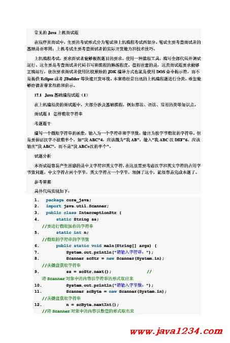 常见的java上机面试题 doc 下载 java知识分享网 免费java资源下载