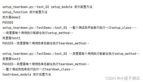 pytest系列 测试用例前后置固件setup和teardown的介绍和使用（2） csdn博客