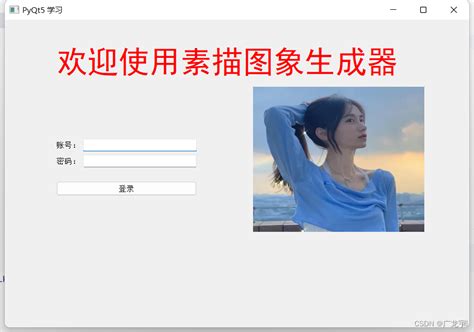 【python 项目实战】pytesseract pyqt实现图片识别软件小项目——（一）创建项目和画界面 导入图片进行图像识别怎么弄ui界面 csdn博客