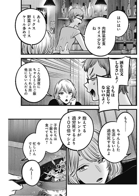 推しの子RAW第124話漫画 MANGA OSHI NO KO RAW 漫画 推しの子RAW