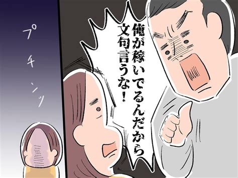 「俺が稼いでるんだから文句言うな！」と【見下すモラ夫】 → 妻の会心の一撃を食らえ！！ Trill【トリル】