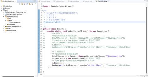 xml系列（二）之 xml解析 java的配置文件在哪 csdn博客