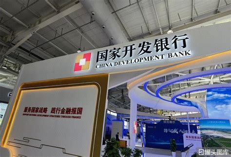 国家开发银行 CHINA DEVELOPMENT BANK 政策性银行 罐头图库