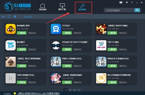 51模拟器游戏下载2025最新pc版 51模拟器游戏电脑版官方免费下载 华军软件园