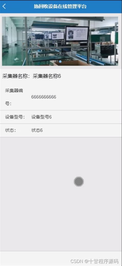 java热回收设备在线管理平台 ssm框架毕业设计 csdn博客