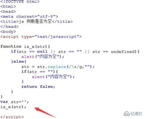 javascript如何判断是否空值 web开发 亿速云