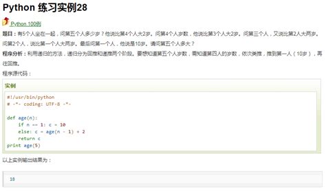 【python】【demo实验28】【练习实例】【递归函数练习】 Sszqxt 博客园