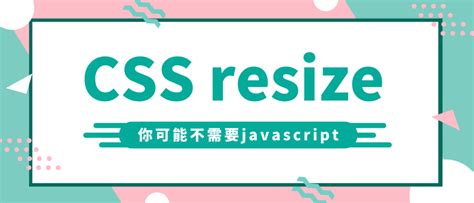 css实现可拉伸调整尺寸的分栏布局 前端侦探 segmentfault 思否