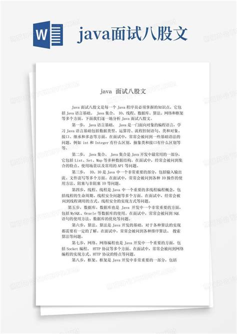 java面试八股文word模板下载 编号qvvrzmgv 熊猫办公