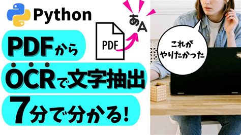 【python】ocrツールを簡単に作成できる！pdfファイルから文字抽出をする kirinote youtube